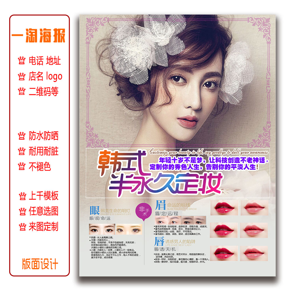 半永久宣传图高清图片眉眼唇图眉眼唇宣传图片大山谷图库