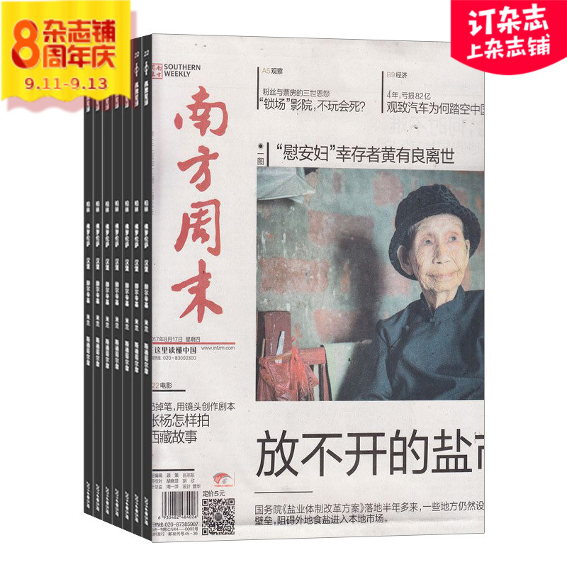 南方周末杂志,南方周末,南方周末报纸(第13页)_大山谷图库